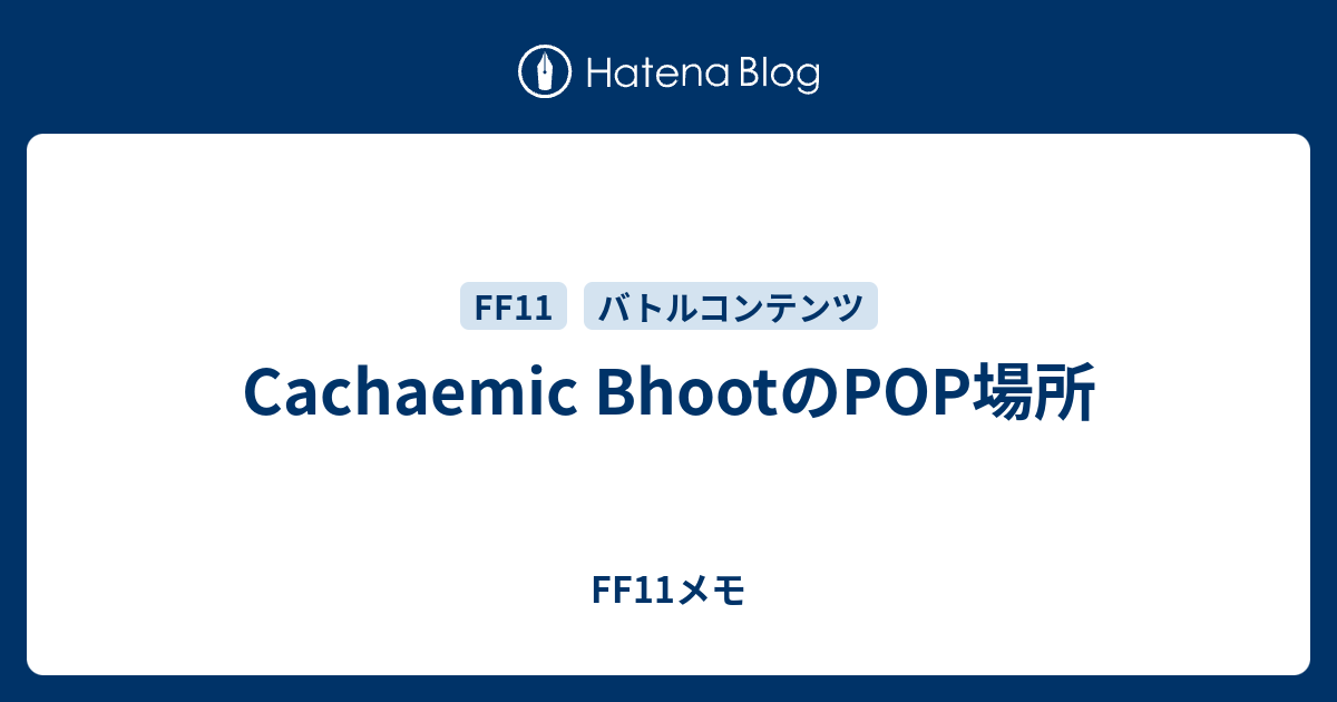 Cachaemic BhootのPOP場所 - FF11メモ