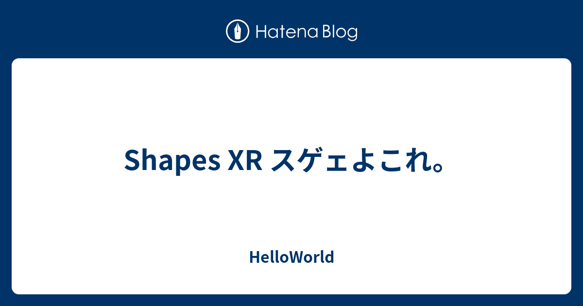 Shapes XR スゲェよこれ。 - HelloWorld