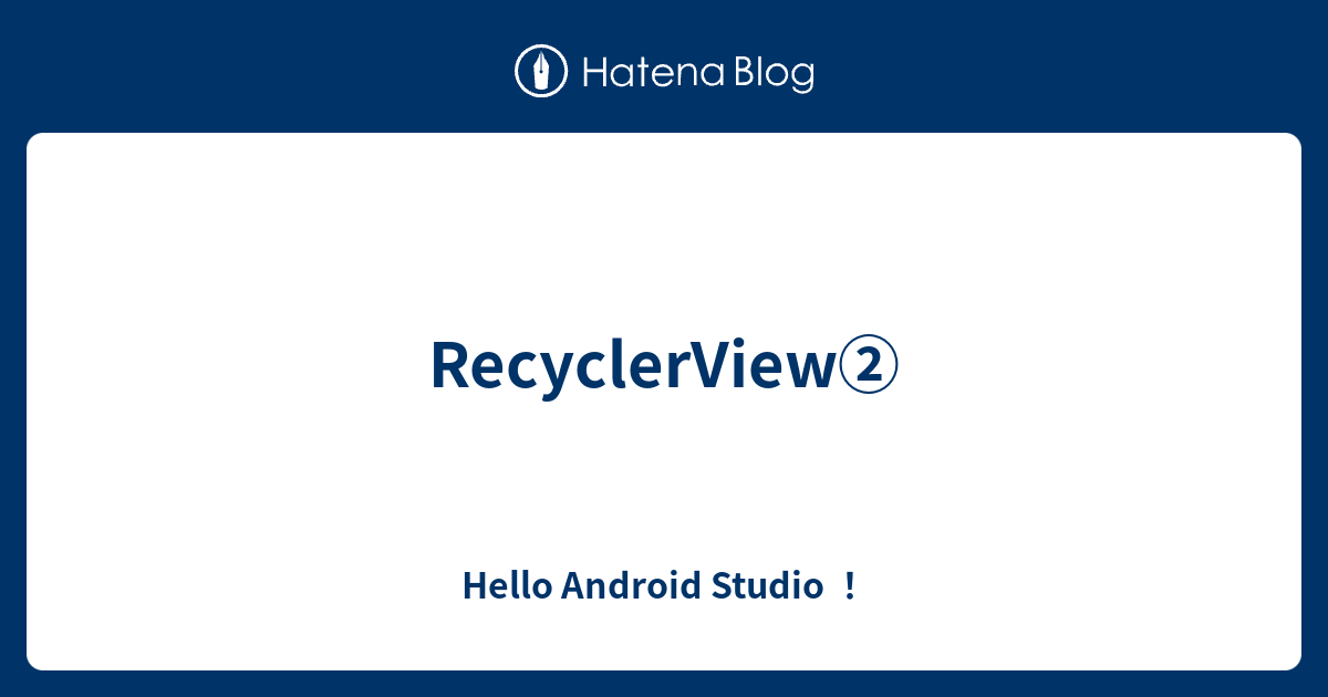RecyclerView② - Hello Android Studio