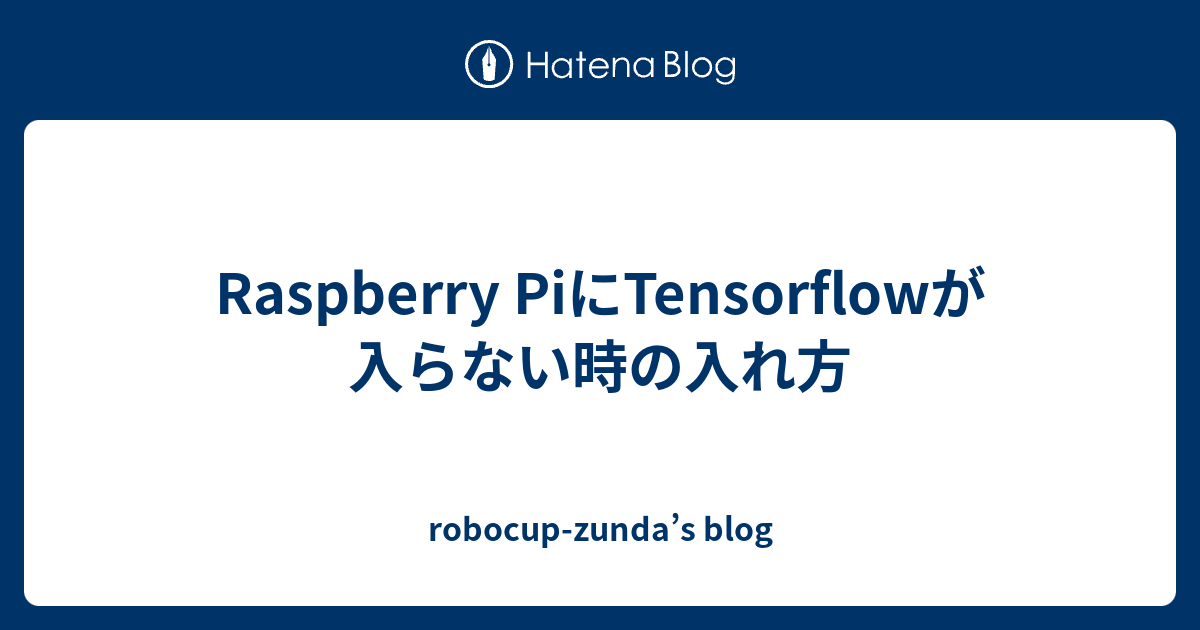 Raspberry PiにTensorflowが入らない時の入れ方 - robocup-zunda’s blog