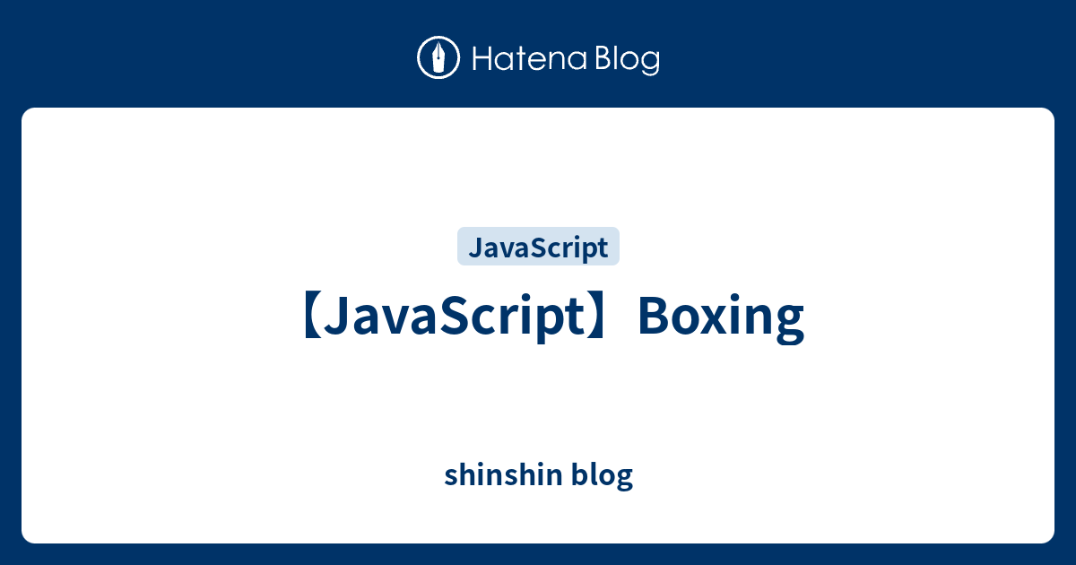 【JavaScript】Boxing - shinshin blog