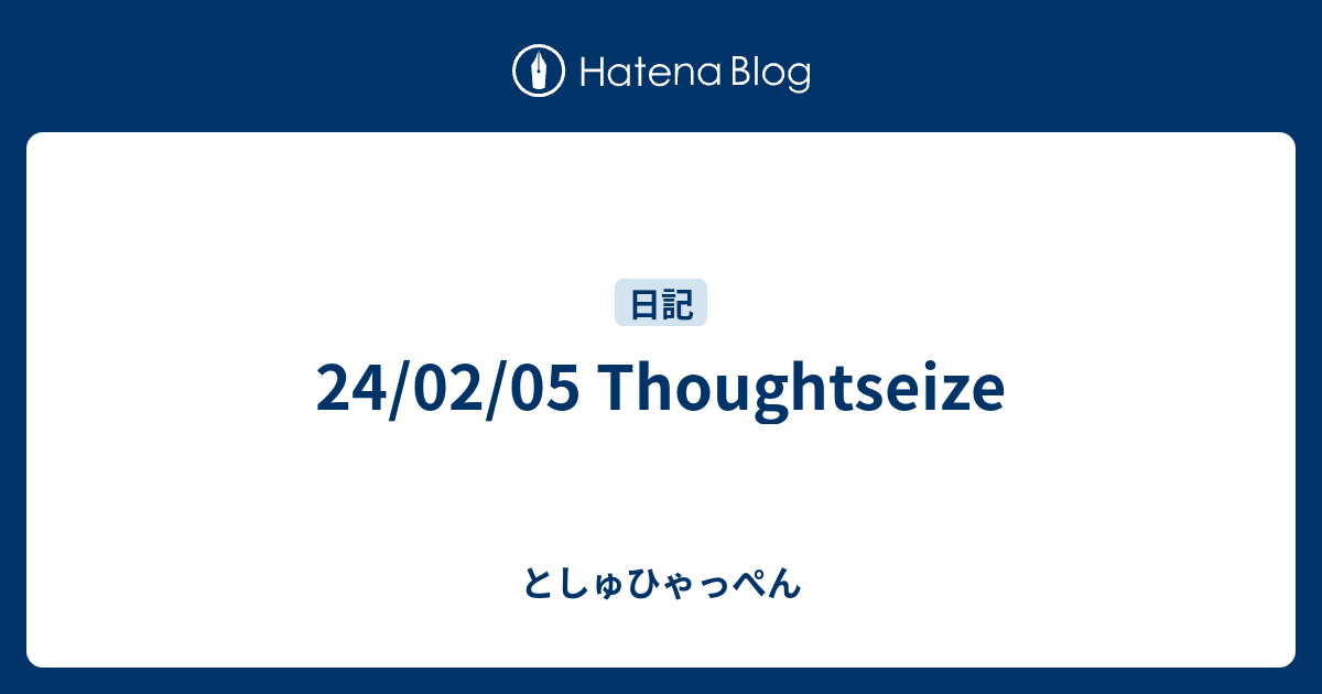 24/02/05 Thoughtseize - としゅひゃっぺん