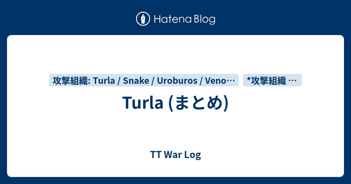 Turla (まとめ) - TT War Log
