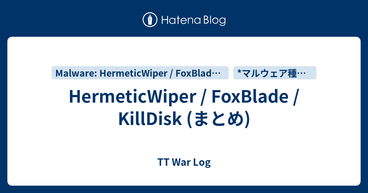 HermeticWiper / FoxBlade / KillDisk (まとめ) - TT War Log