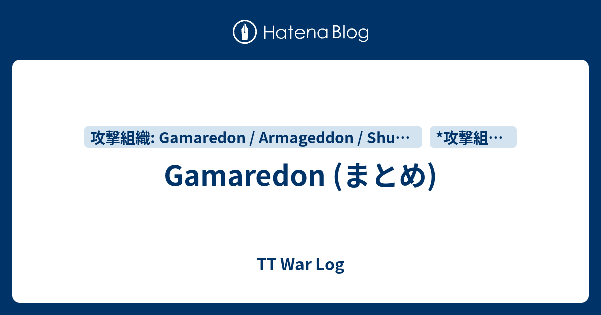 Gamaredon (まとめ) - TT War Log