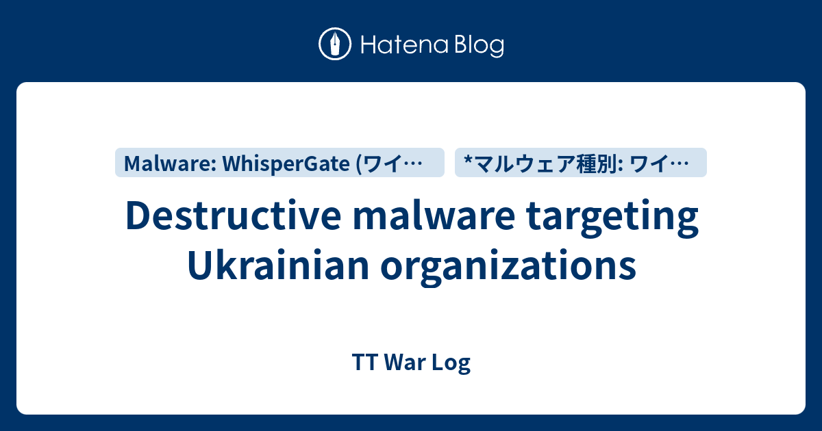 Destructive malware targeting Ukrainian organizations - TT War Log
