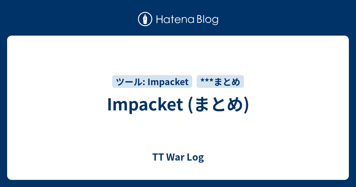 Impacket (まとめ) - TT War Log