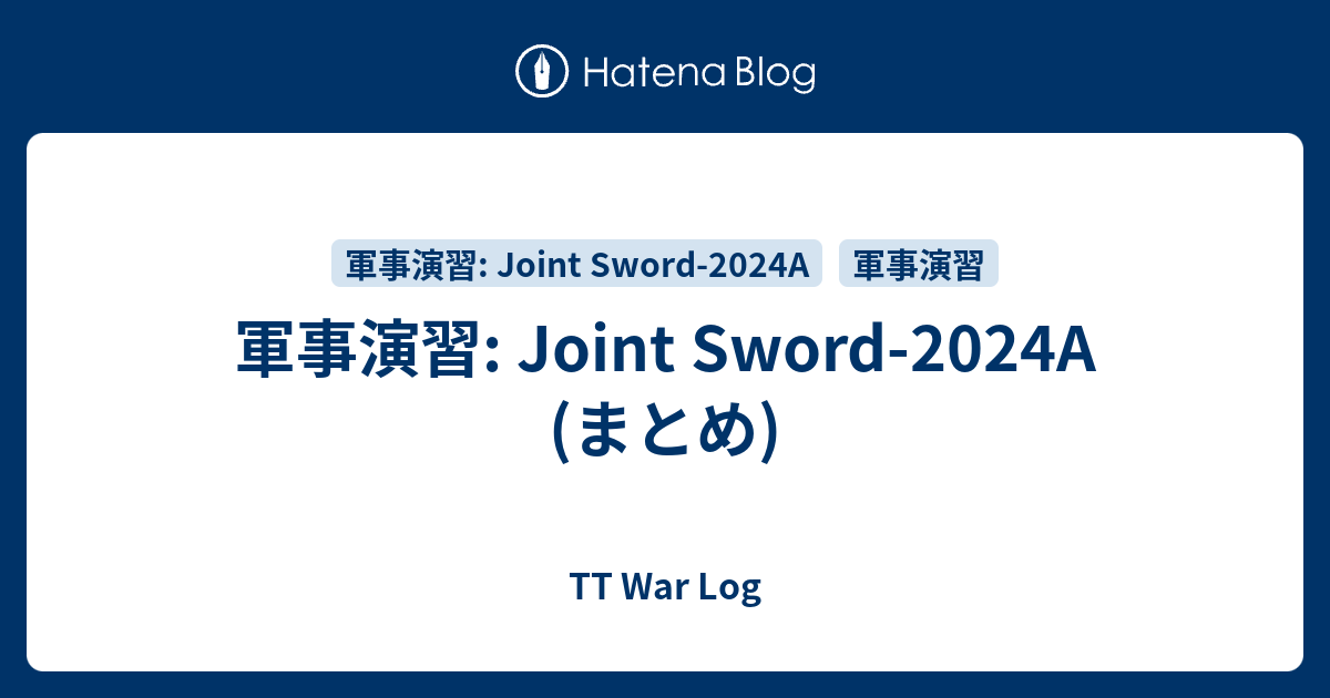 軍事演習: Joint Sword-2024A (まとめ) - TT War Log