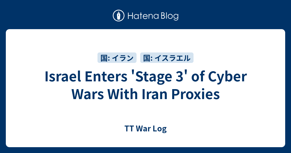 Israel Enters 'Stage 3' of Cyber Wars With Iran Proxies - TT War Log
