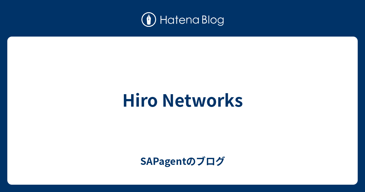 Hiro Networks - SAPagentのブログ