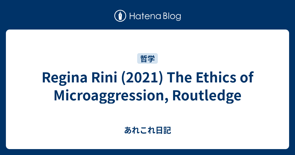 Regina Rini (2021) The Ethics of Microaggression, Routledge - あれこれ日記