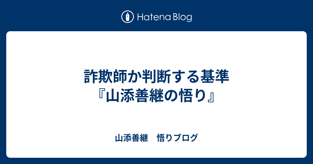 お金持ちはダサい？ 山添善継 15年間学んだ日記