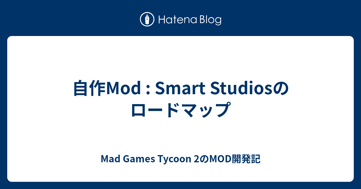自作Mod : Smart Studiosのロードマップ - Mad Games Tycoon 2のMOD開発記