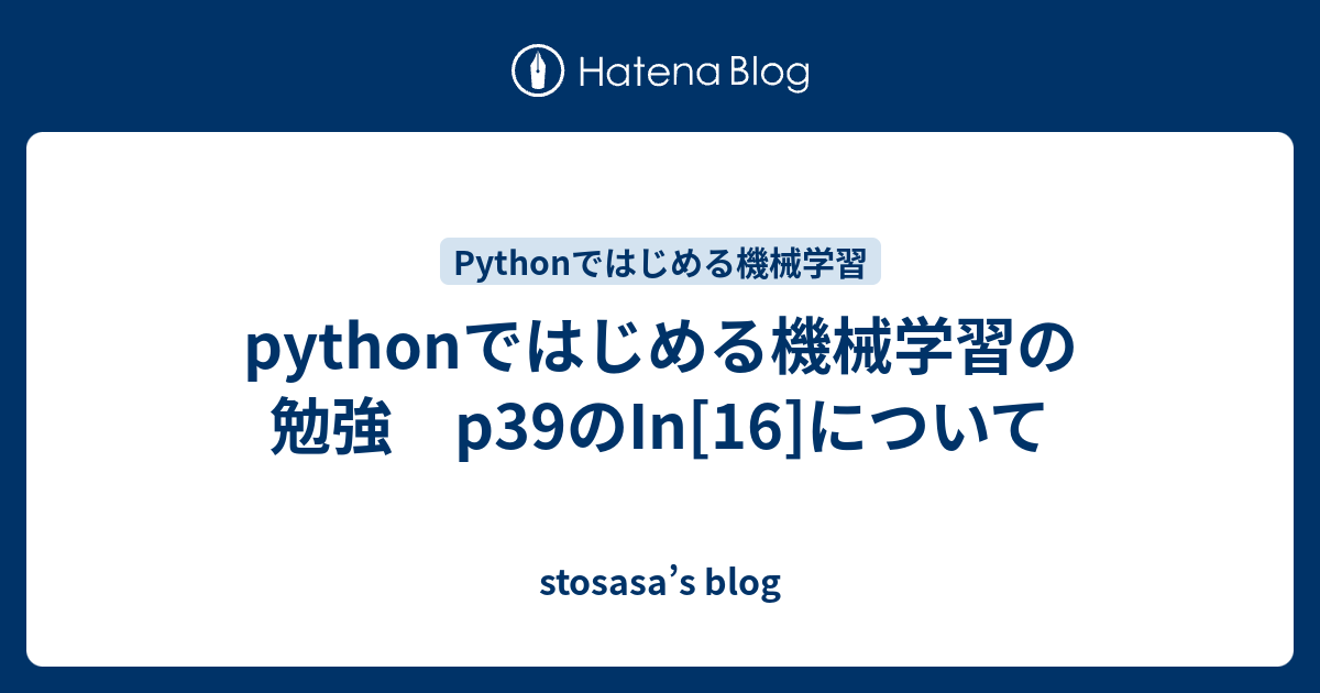 pythonではじめる機械学習の勉強 p39のIn[16]について - stosasa’s blog