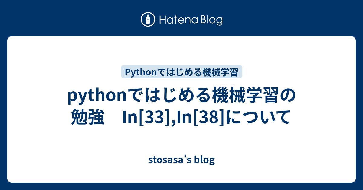 Pythonではじめる機械学習の勉強 In[33] In[38]について Stosasa S Blog