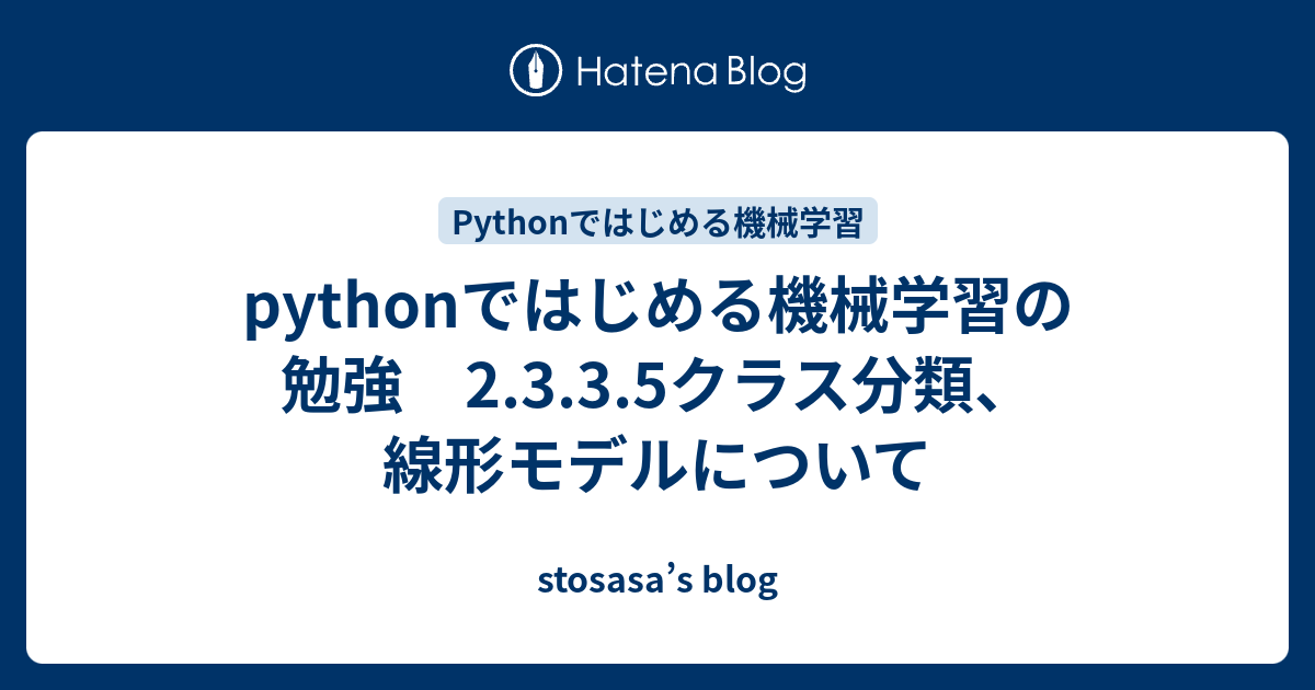 Pythonではじめる機械学習の勉強 2 3 3 5クラス分類、線形モデルについて Stosasa S Blog