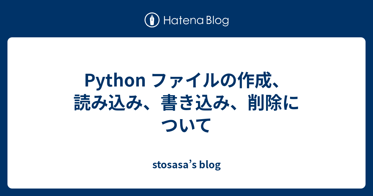 Python ファイルの作成、読み込み、書き込み、削除について Stosasa S Blog