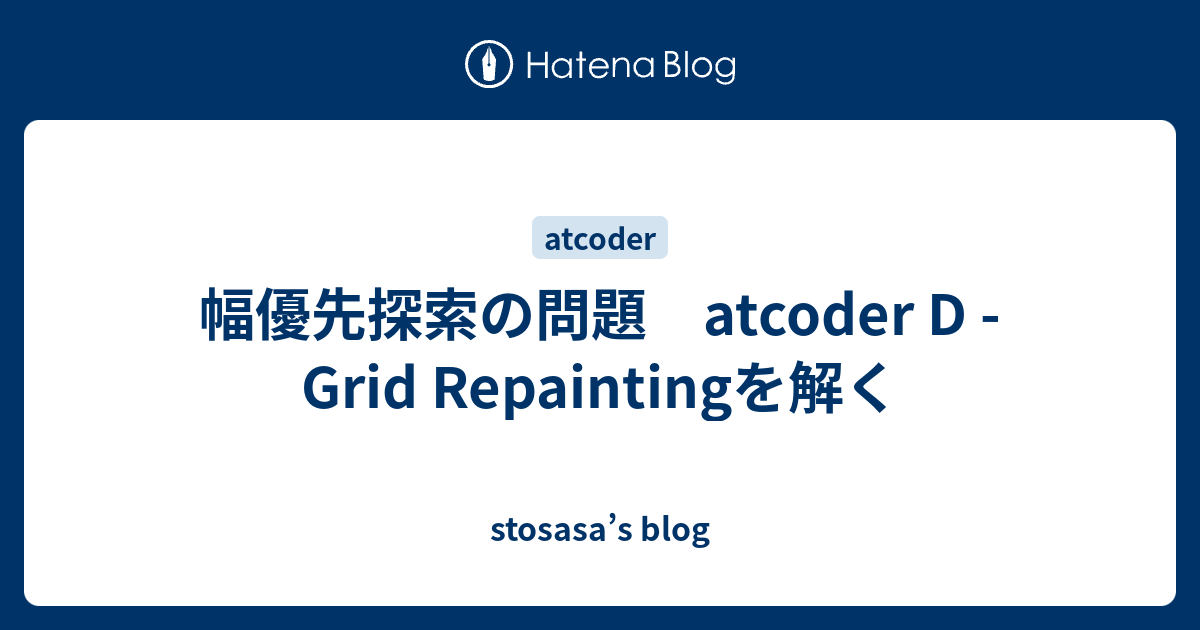 幅優先探索の問題 atcoder D - Grid Repaintingを解く - stosasa’s blog