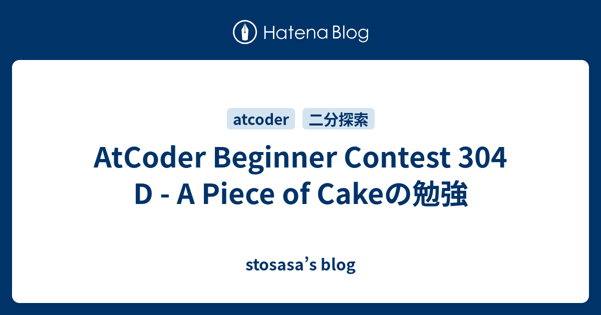 AtCoder Beginner Contest 304 D - A Piece of Cakeの勉強 - stosasa’s blog
