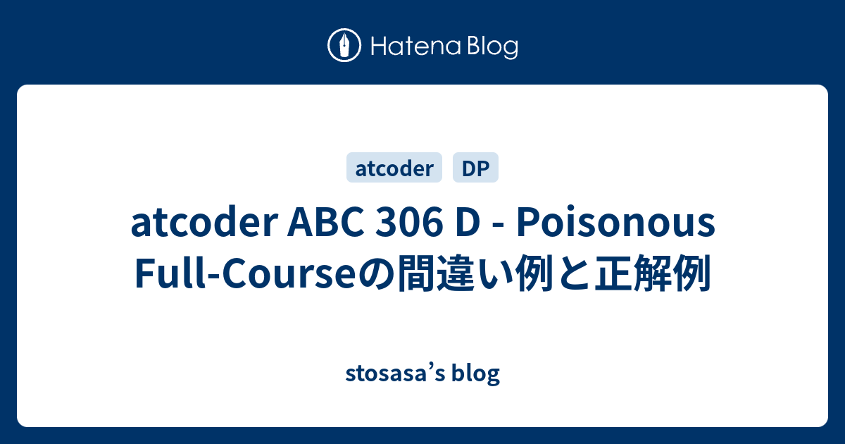 atcoder ABC 306 D - Poisonous Full-Courseの間違い例と正解例 - stosasa’s blog