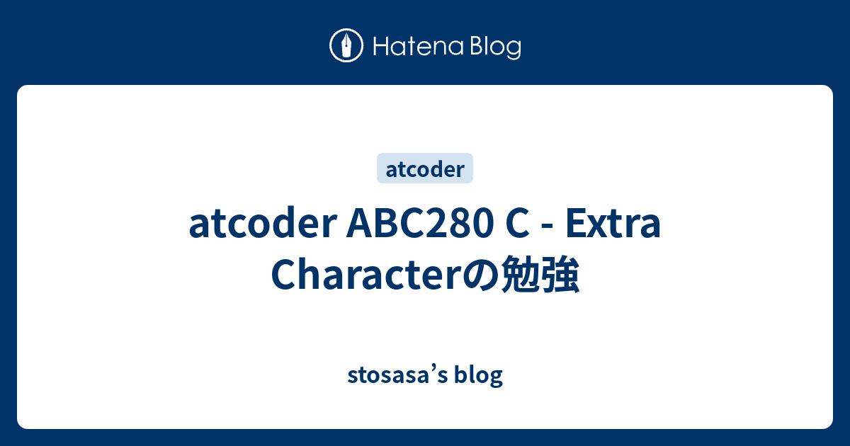 atcoder ABC280 C - Extra Characterの勉強 - stosasa’s blog