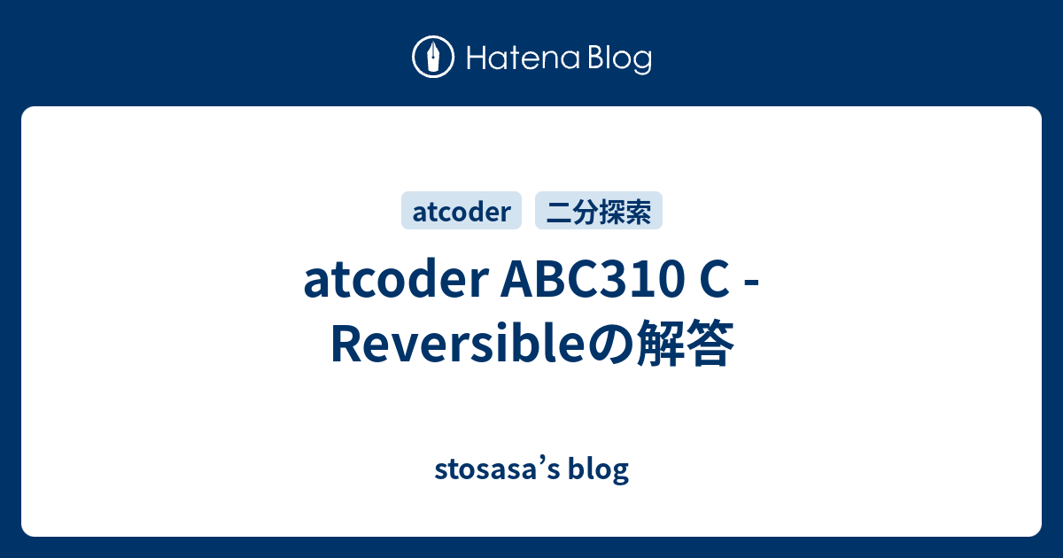 atcoder ABC310 C - Reversibleの解答 - stosasa’s blog