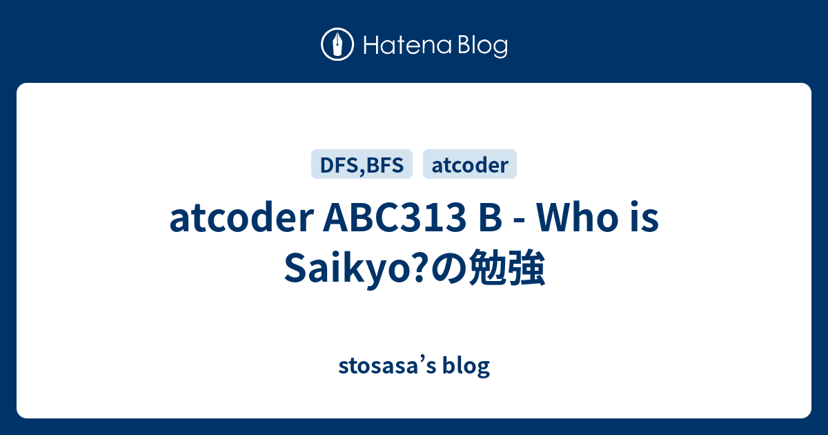 atcoder ABC313 B - Who is Saikyo?の勉強 - stosasa’s blog