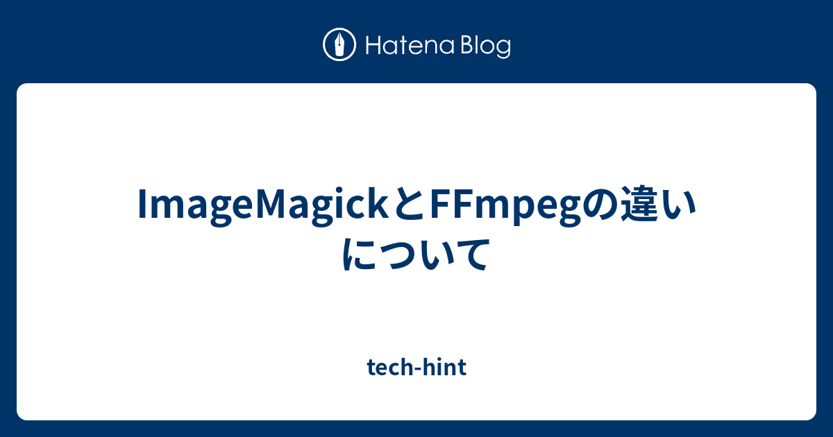 ImageMagickとFFmpegの違いについて - tech-hint