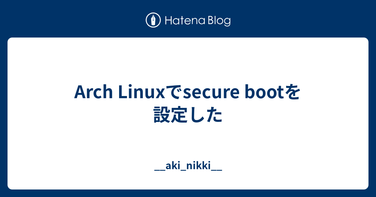 Arch Linuxでsecure bootを設定した - __aki_nikki__
