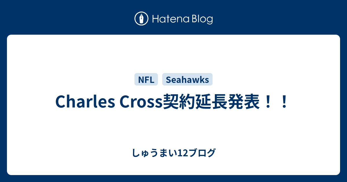 Charles Cross契約延長発表！！ - しゅうまい12ブログ