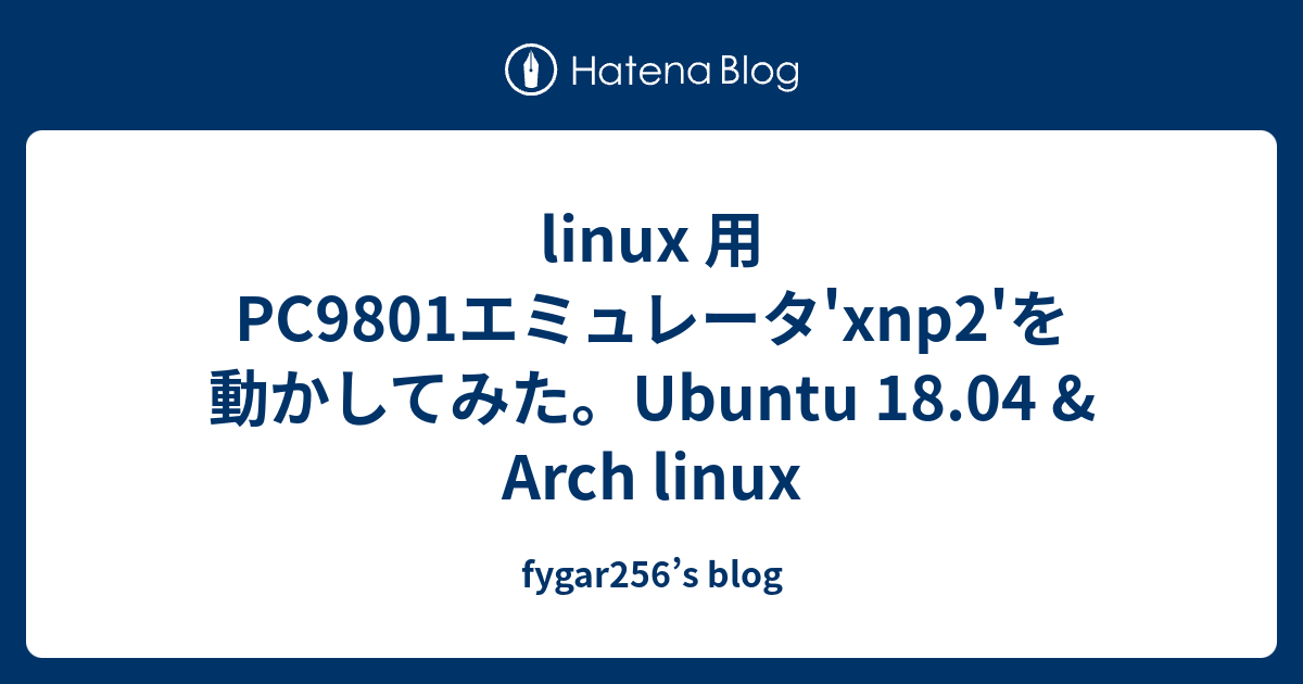 linux 用PC9801エミュレータ'xnp2'を動かしてみた。Ubuntu 18.04 & Arch linux - fygar256’s blog