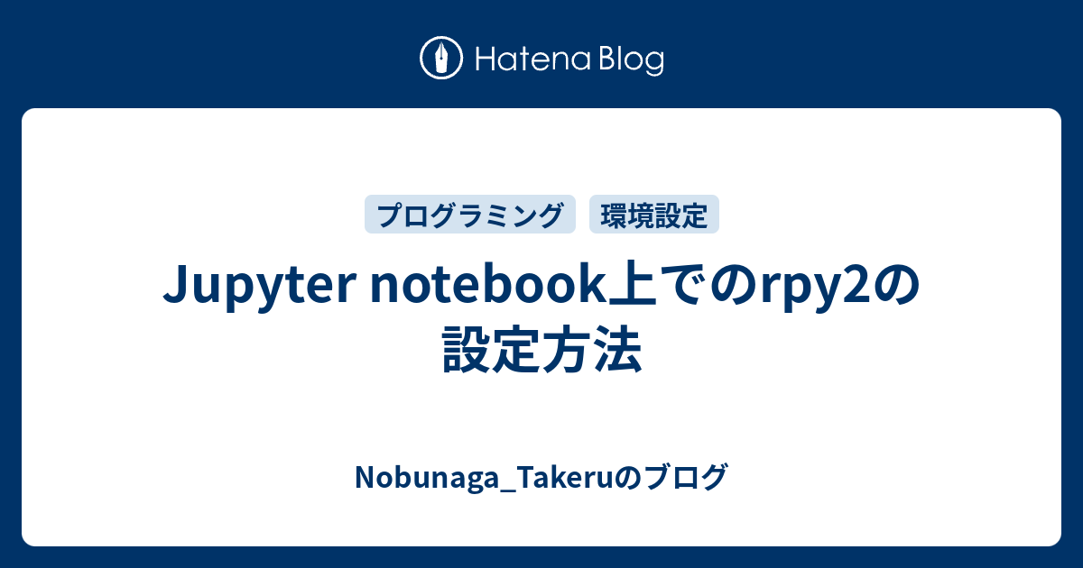 Jupyter notebook上でのrpy2の設定方法 - Nobunaga_Takeruのブログ