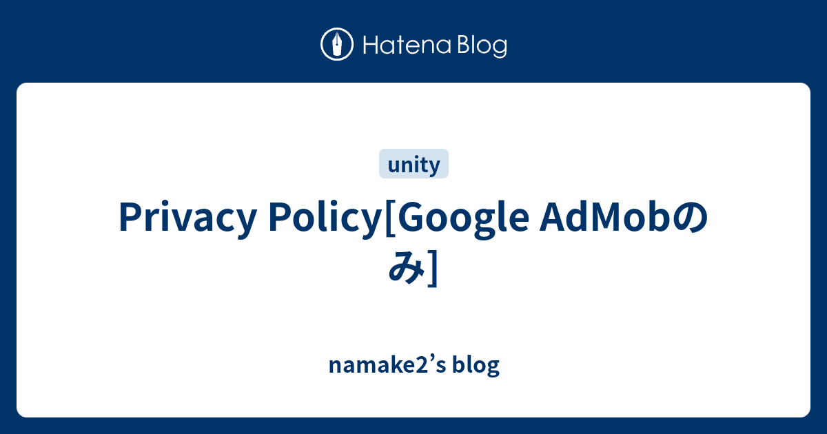 Privacy Policy[Google AdMobのみ] - namake2’s blog