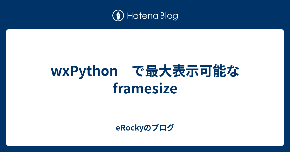 wxPython で最大表示可能なframesize - eRockyのブログ