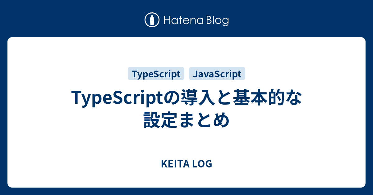 TypeScriptの導入と基本的な設定まとめ - KEITA LOG