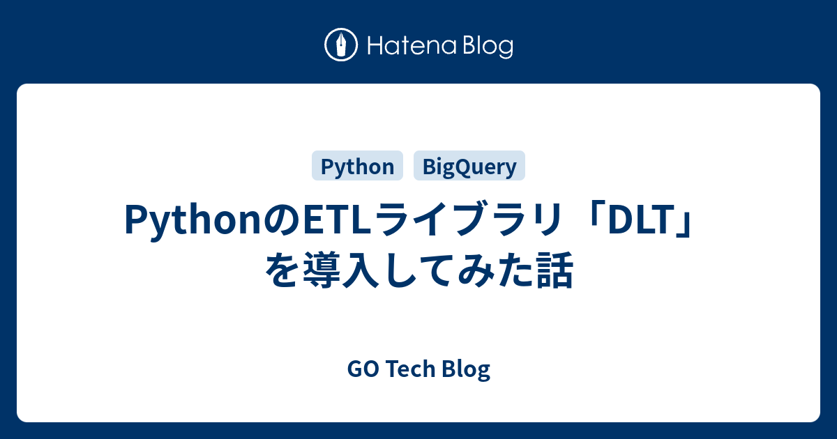 PythonのETLライブラリ「DLT」を導入してみた話 - GO Tech Blog