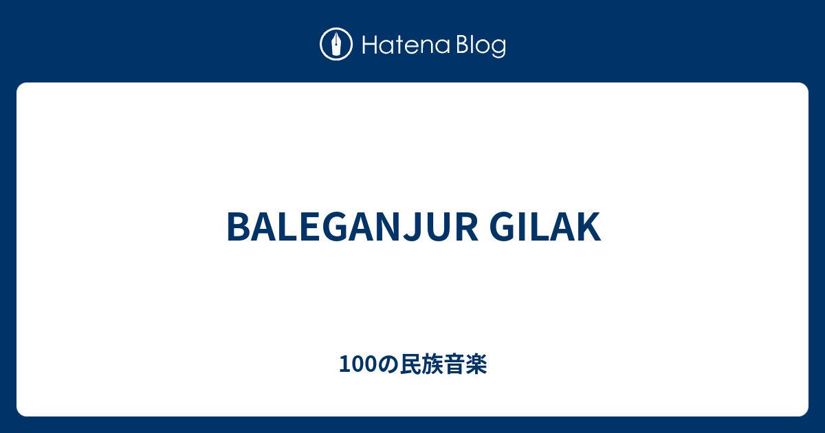 BALEGANJUR GILAK - 100の民族音楽