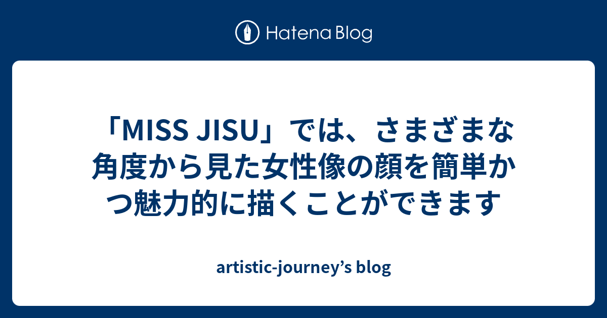 「MISS JISU」では、さまざまな角度から見た女性像の顔を簡単かつ魅力的に描くことができます - artistic-journey’s blog