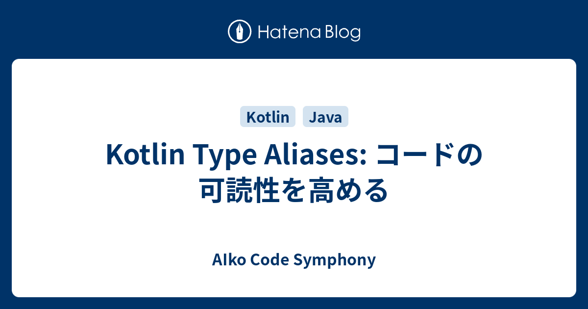Kotlin Type Aliases: コードの可読性を高める - AIko Code Symphony