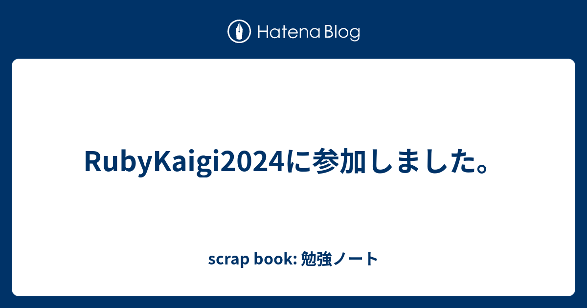 RubyKaigi2024に参加しました。 - scrap book: 勉強ノート