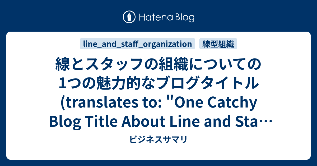 線とスタッフの組織についての1つの魅力的なブログタイトル (translates to: "One Catchy Blog Title ...