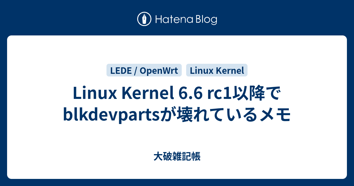 Linux Kernel 6.6 rc1以降でblkdevpartsが壊れているメモ - 大破雑記帳