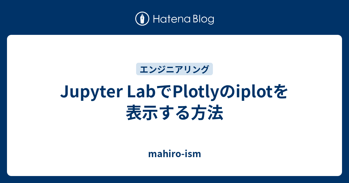Jupyter LabでPlotlyのiplotを表示する方法 - mahiro-ism