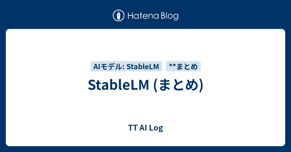 StableLM (まとめ) - TT AI Log