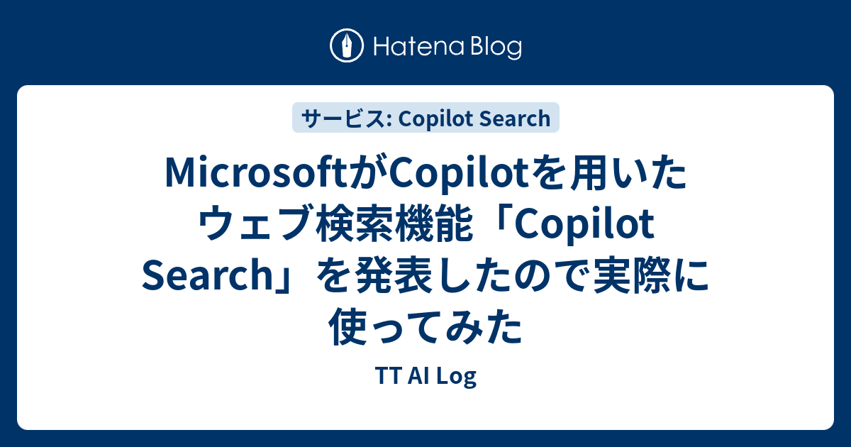MicrosoftがCopilotを用いたウェブ検索機能「Copilot Search」を発表したので実際に使ってみた - TT AI Log