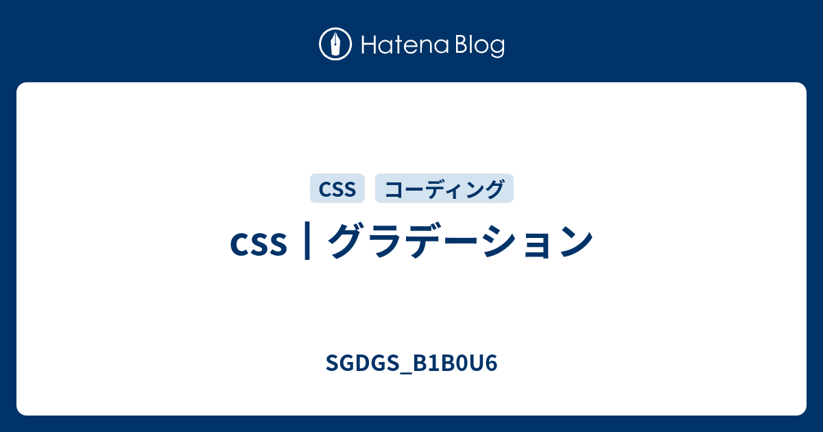 css┃グラデーション - SGDGS_B1B0U6