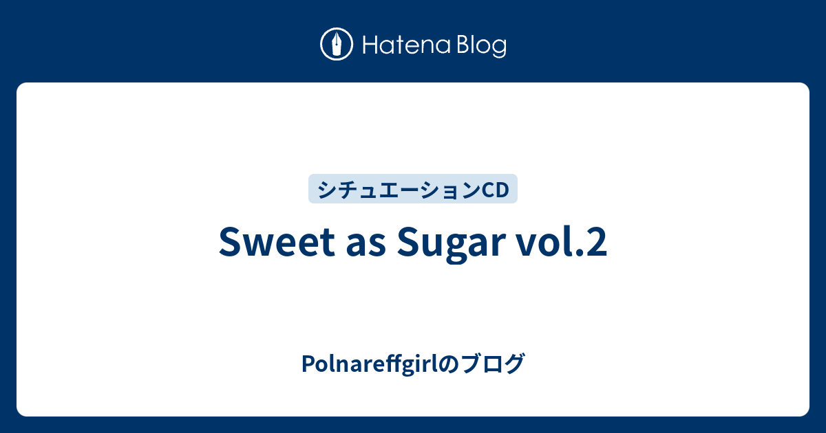 Sweet as Sugar vol.2 - Polnareffgirlのブログ