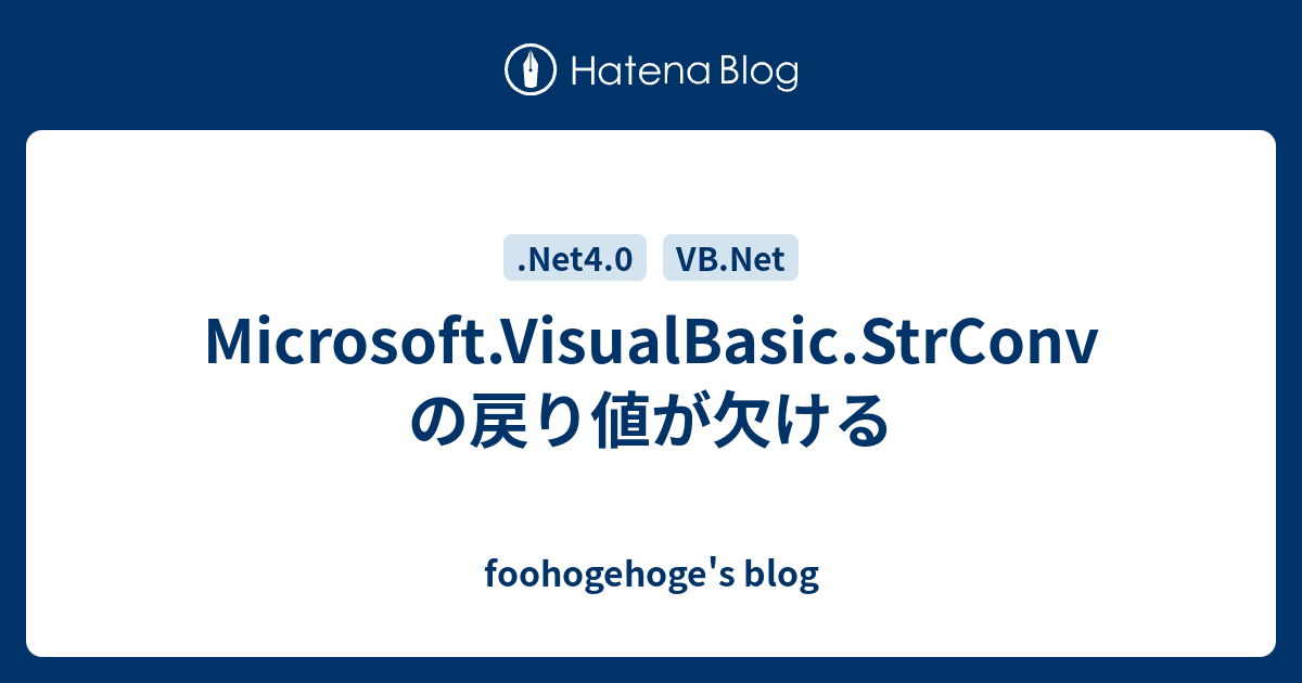 Microsoft.VisualBasic.StrConvの戻り値が欠ける - foohogehoge's blog