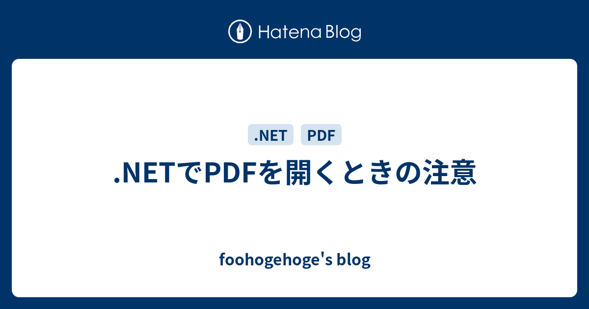 .NETでPDFを開くときの注意 - foohogehoge's blog