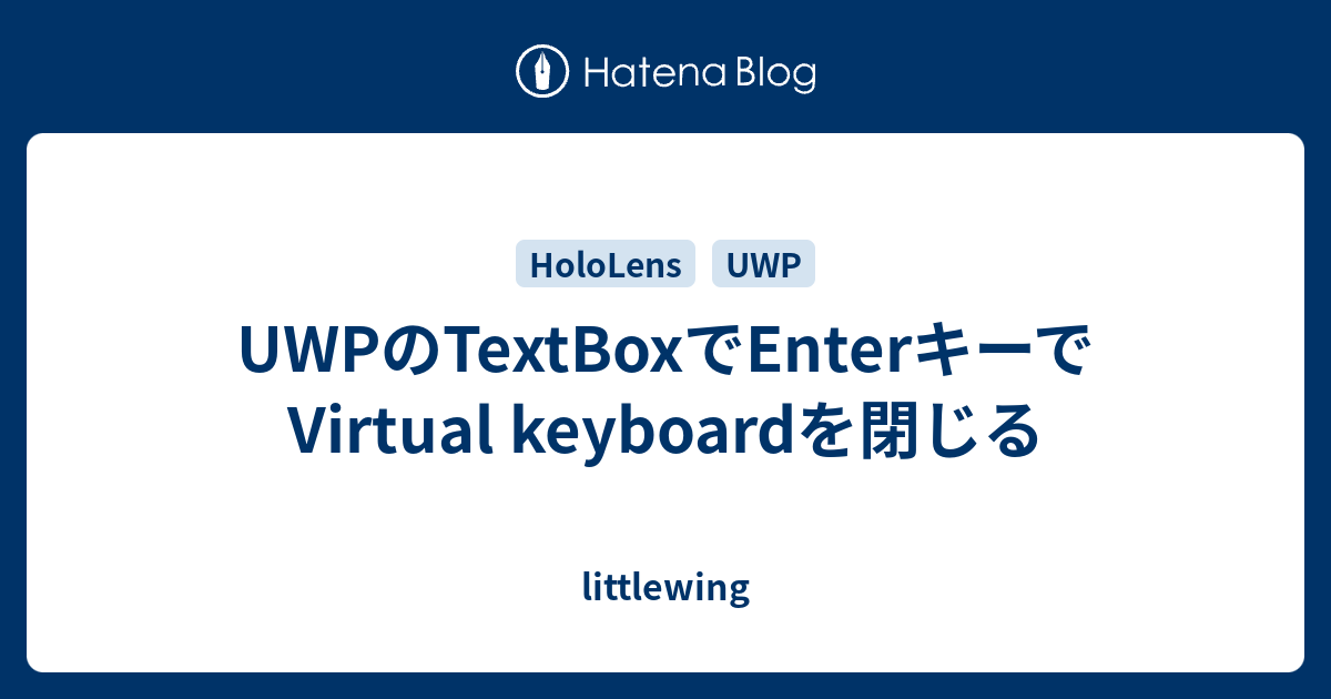 UWPのTextBoxでEnterキーでVirtual keyboardを閉じる - littlewing